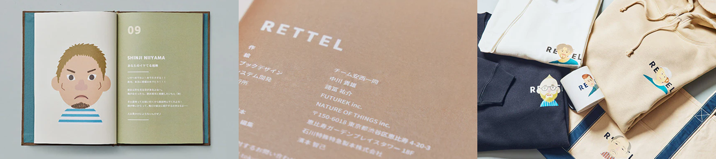 贈る言葉の贈り本、RETTEL（レッテル）の評判・口コミを徹底解説！